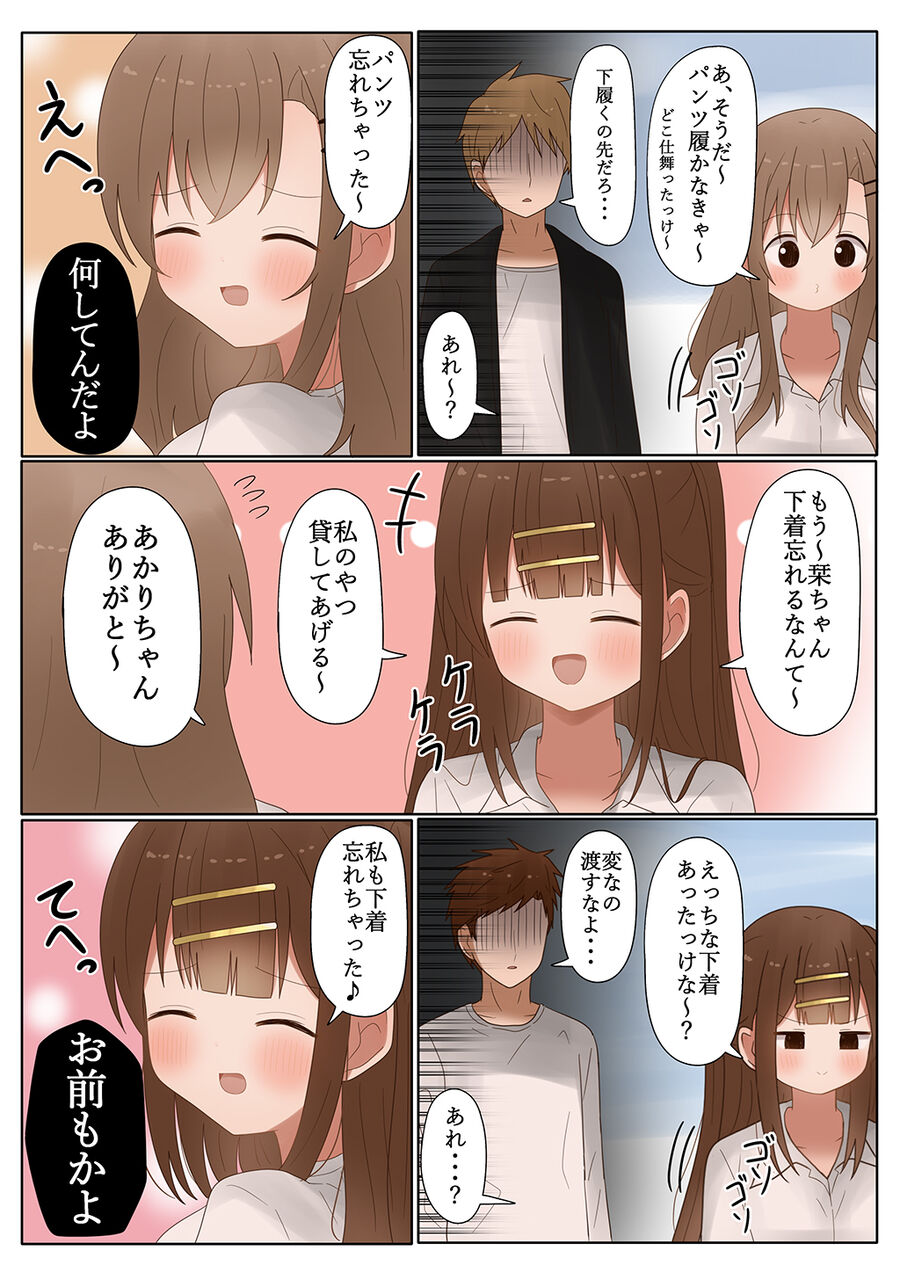 【3話】妹がブラコンで何が悪い！【同人版】4 妹がブラコンで何が悪い！【同人版】 4559