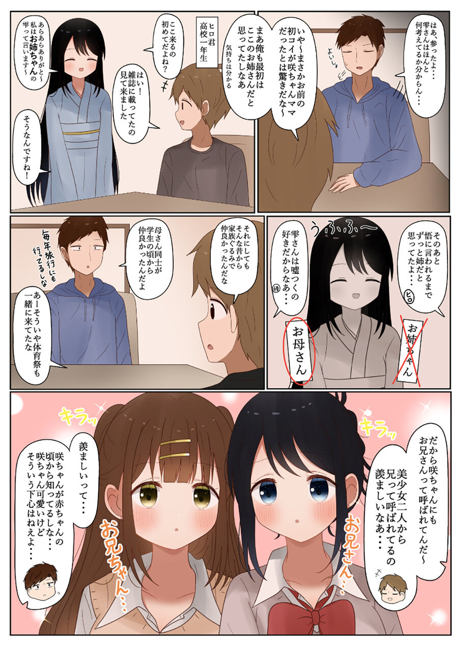 【4話】妹がブラコンで何が悪い！【同人版】5 妹がブラコンで何が悪い！【同人版】 1498