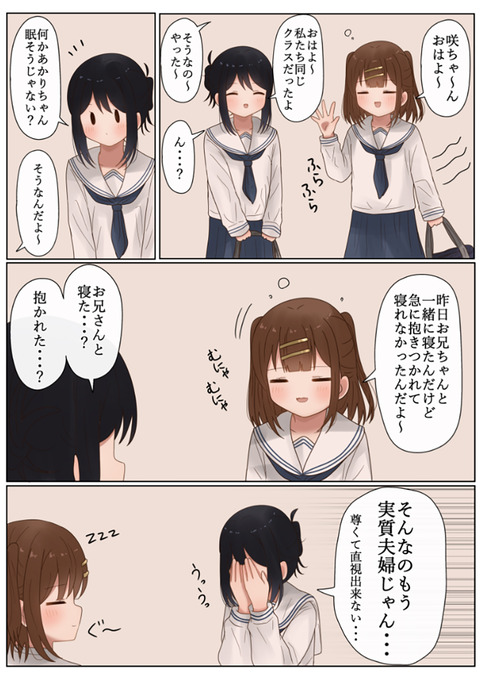 【4話】妹がブラコンで何が悪い！【同人版】2 妹がブラコンで何が悪い！【同人版】 4319