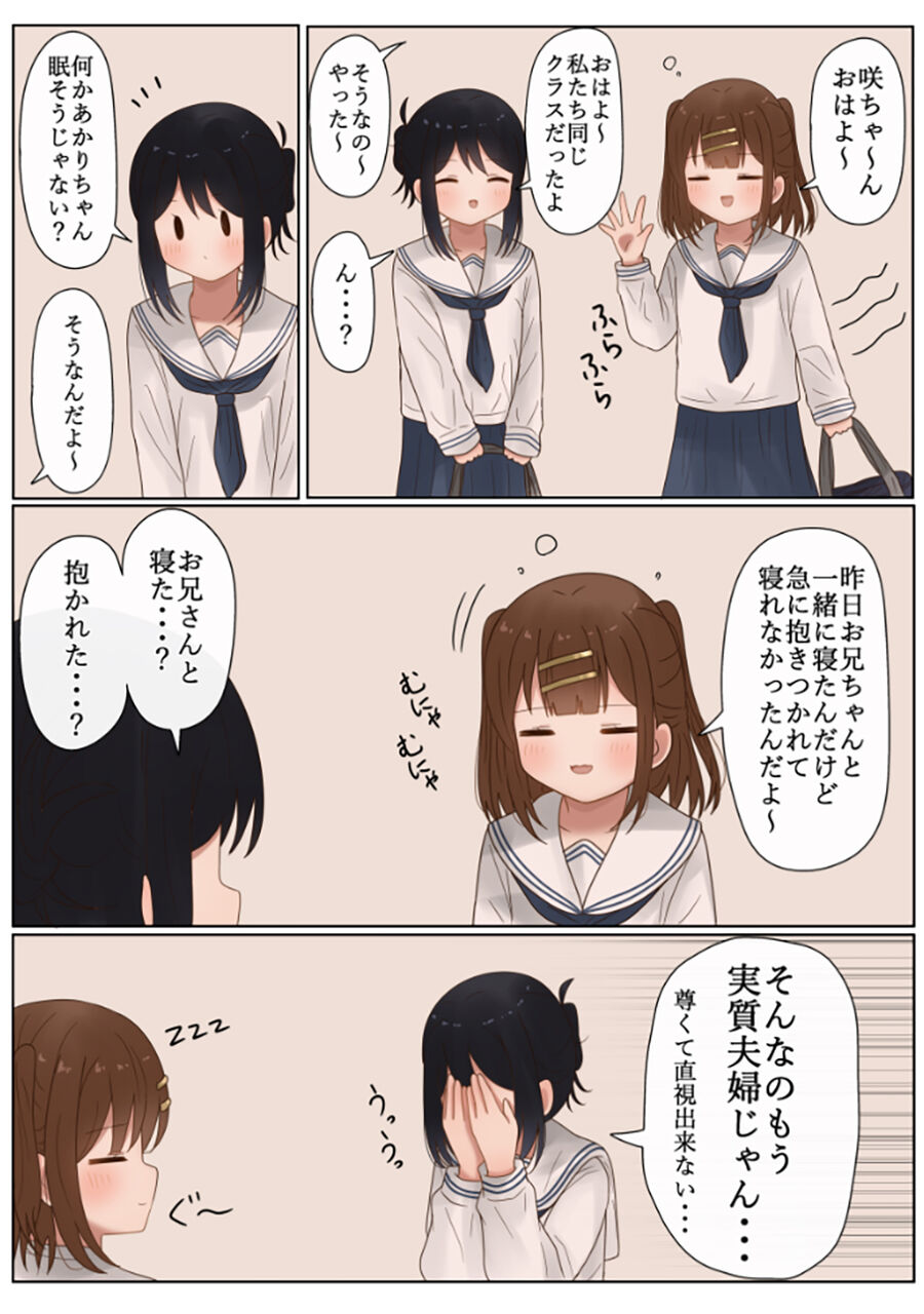 【4話】妹がブラコンで何が悪い！【同人版】2 妹がブラコンで何が悪い！【同人版】 0703