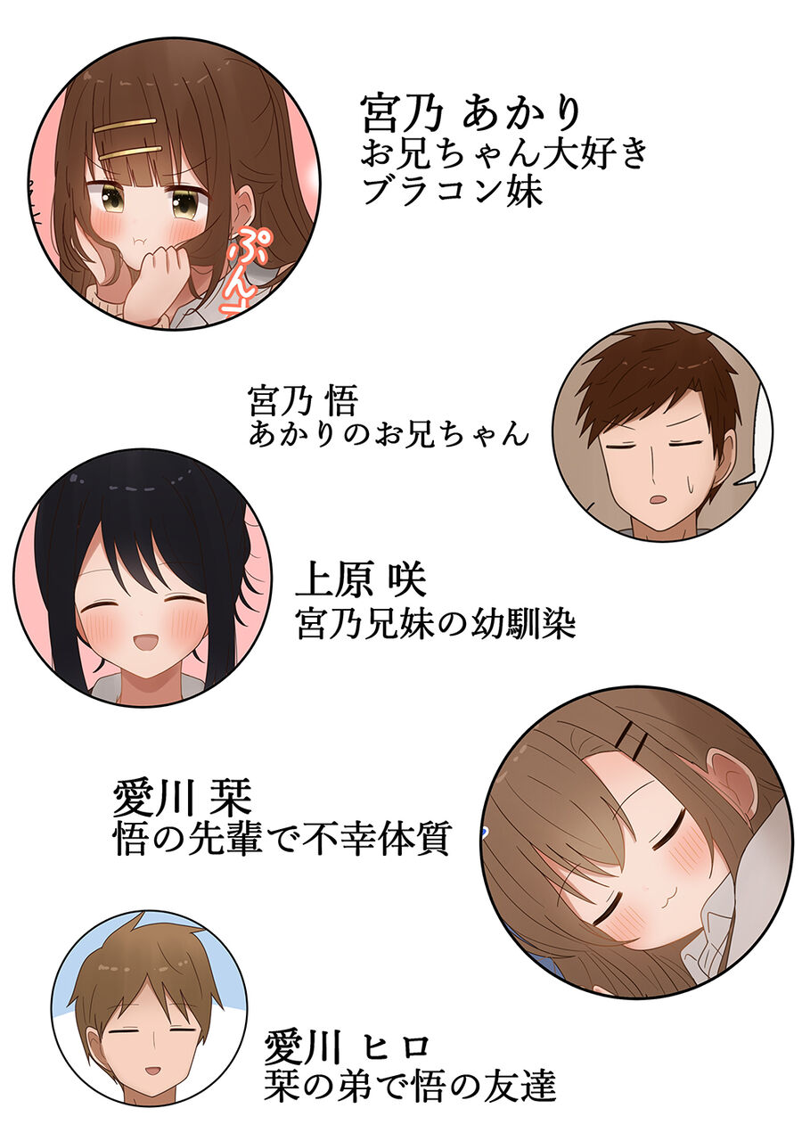 【1話】妹がブラコンで何が悪い！【同人版】3 妹がブラコンで何が悪い！【同人版】 3484