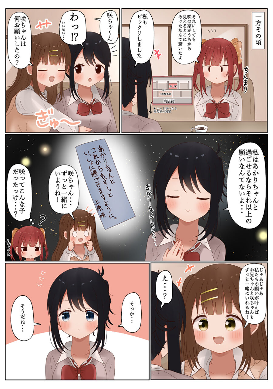 【3話】妹がブラコンで何が悪い！【同人版】5 妹がブラコンで何が悪い！【同人版】 9586