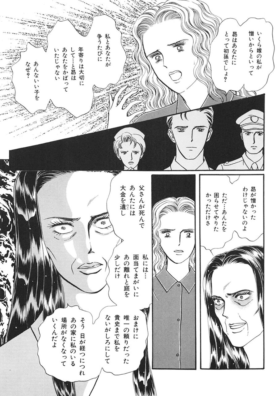 羅刹の家【316】 羅刹の家【新装版】 5676