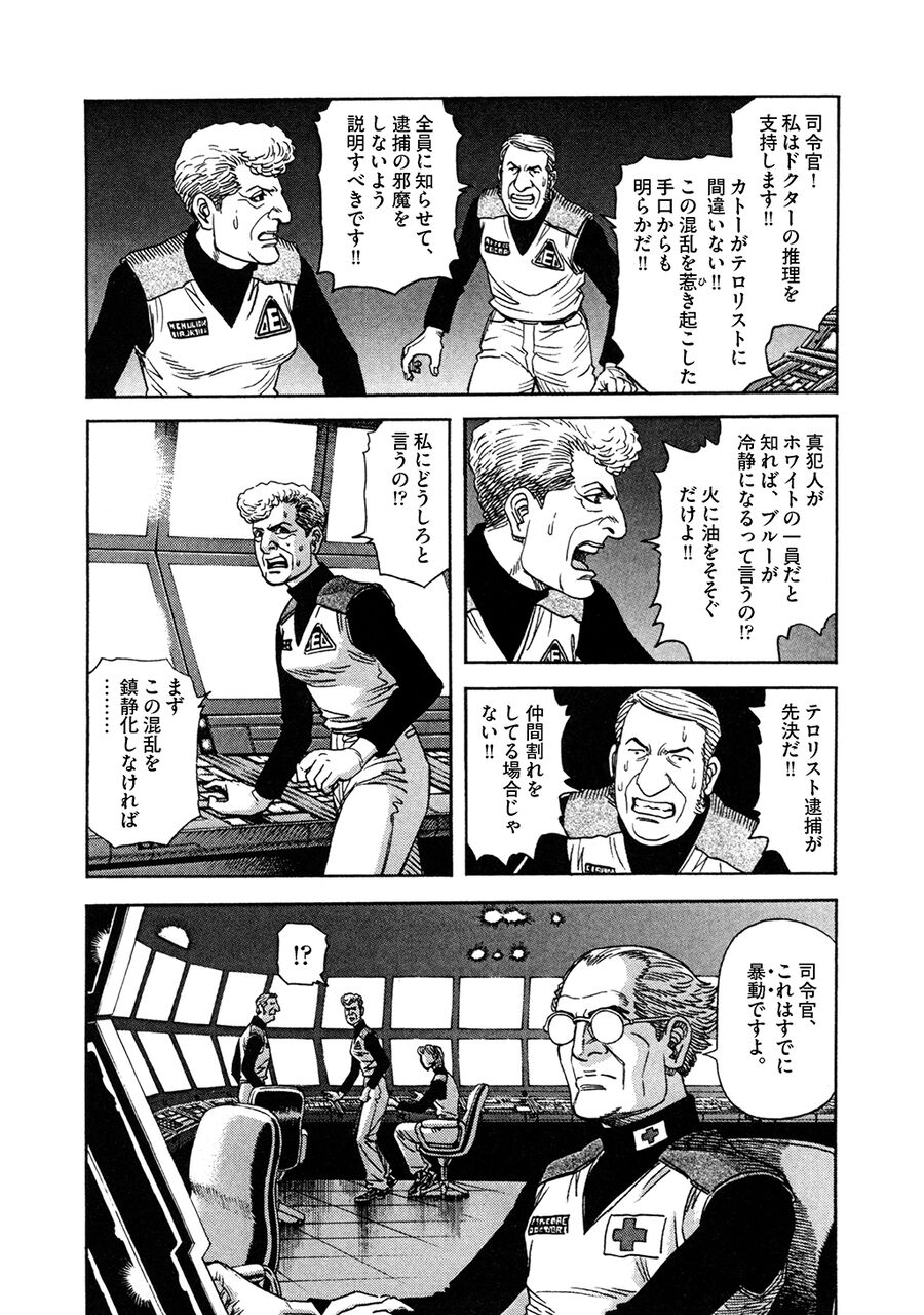 【MISSION 73-3;】RIOT IN CAMP" SWEET HOME”｜暴動スイートホーム基地 : MOONLIGHT MILE【完全版】