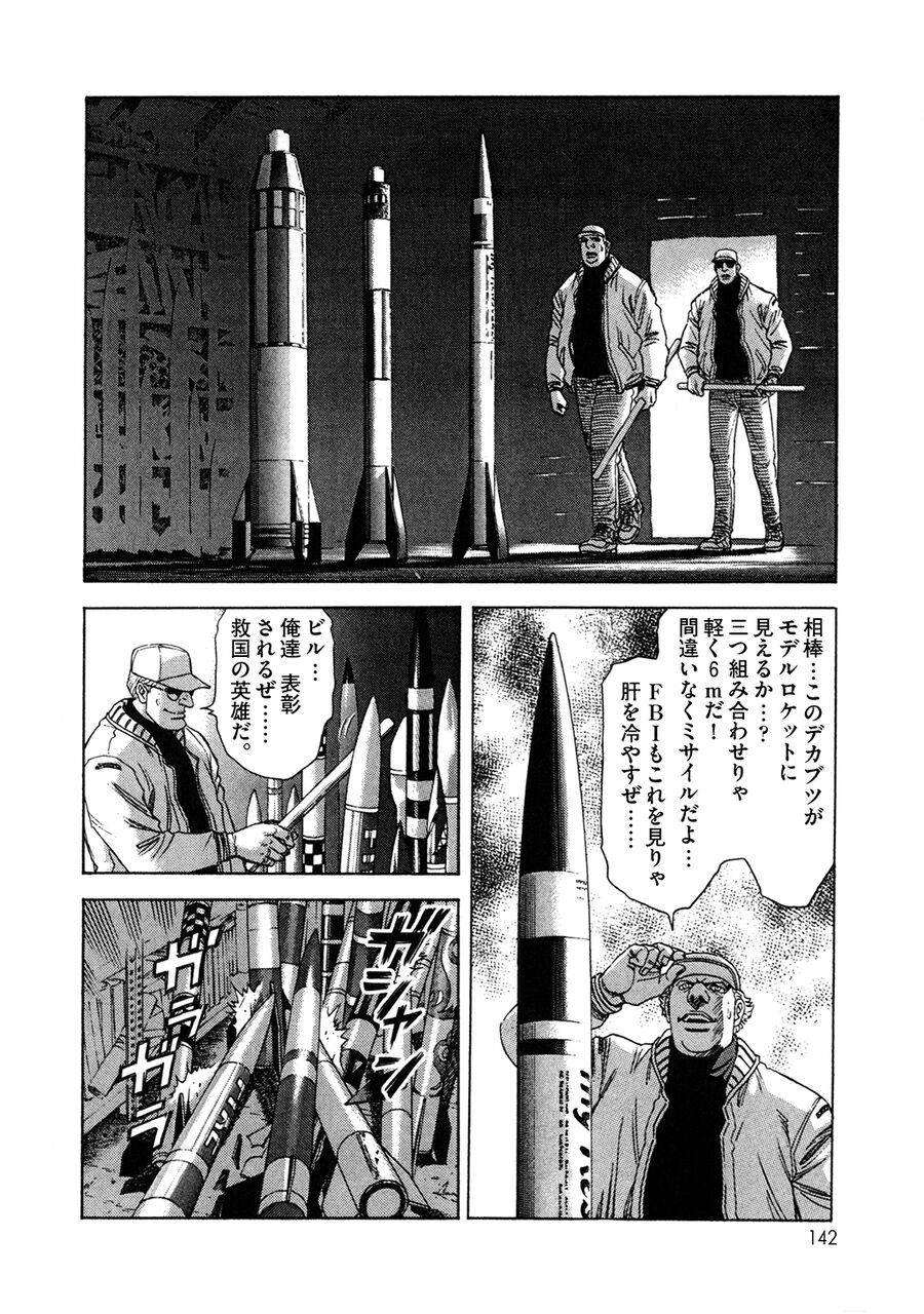 【MISSION 60-1;】Model Rocket Boys(3)｜モデルロケット・ボーイズ③ : MOONLIGHT MILE【完全版】