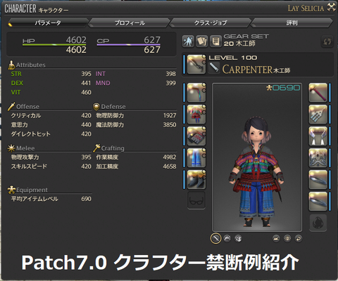 【FF14】クラフターマテリア禁断例(Patch7.0) : まじ卍