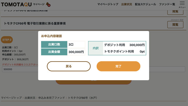 【安定の6.5%】あるといいなが・・・ : 今日からソーシャルレンディング