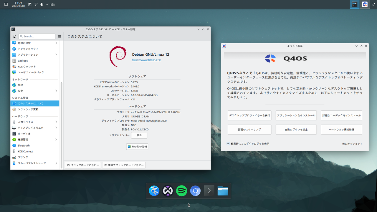 Q4OS 5.2（Aquarius）Plasmaが予想以上に使いやすい！ : 森下巻々ブログ・おきてがみ