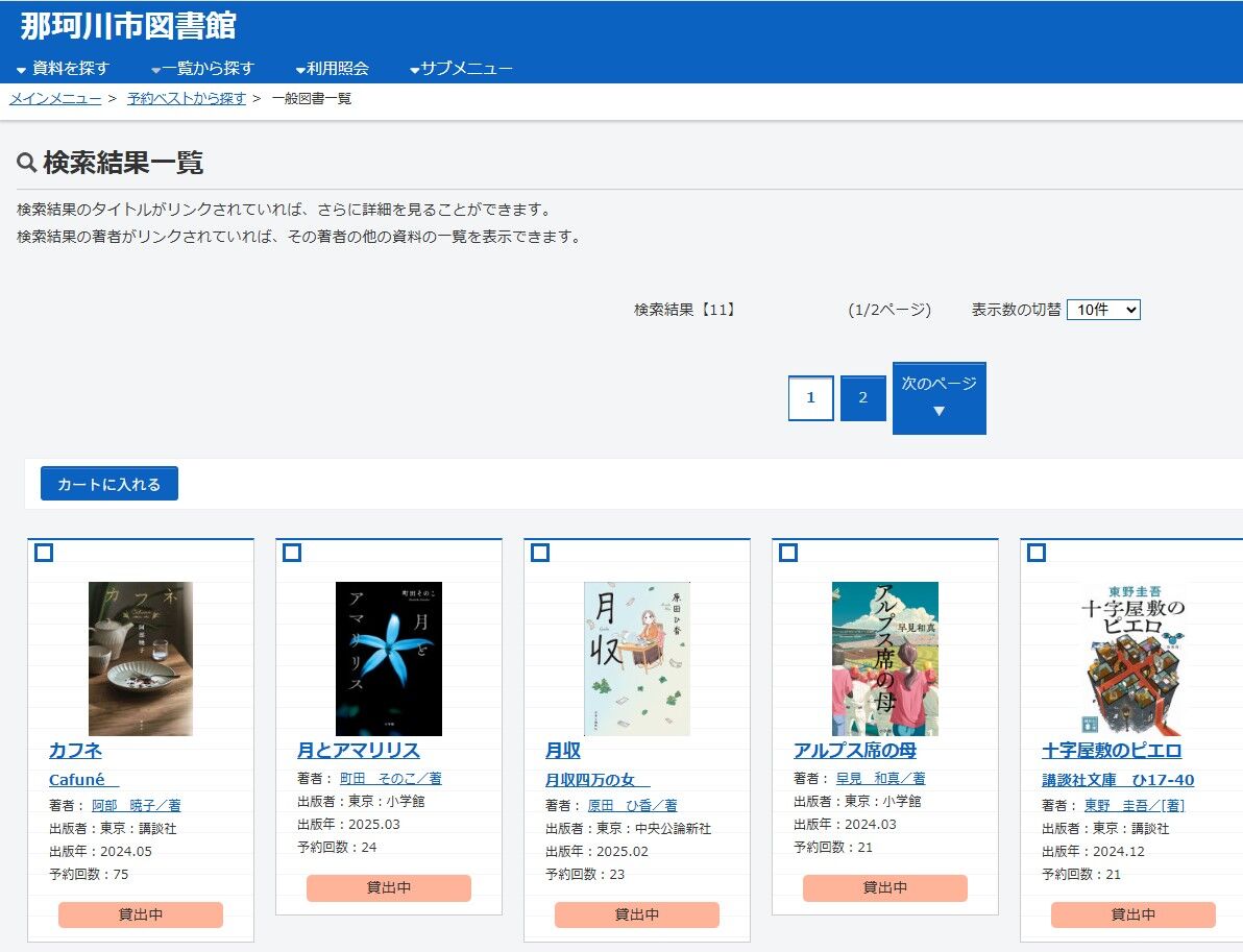 web OPAC : liddell coffee house リデルコーヒーハウス