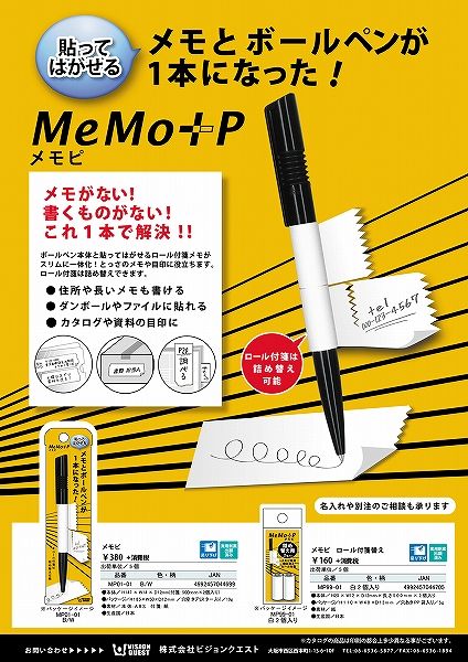 スッキリ！！ 使って便利・最新文房具 メモピ Piri-it PenZen オレンズ : ～生活お役立ち情報～ life useful info