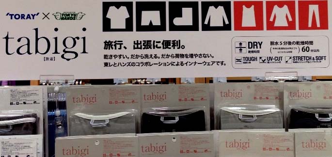 東レ＆東急ハンズのコラボレーション機能商品！“旅先で洗っても乾きやすい”“荷物を増やさない”トラベルインナー『tabigi(旅着)』：はっしん ...