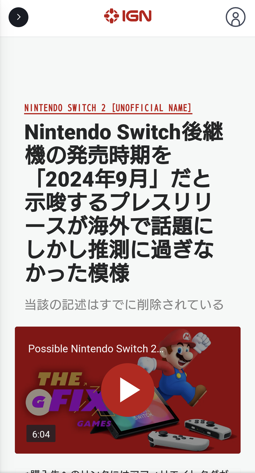 【速報】Switch2（仮）は春に発表 9月に全世界同時発売 値段は400ドル前後 日本では39800円