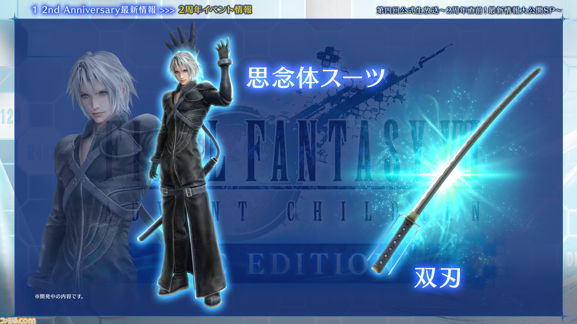 【FF7EC】第4回公式生放送の内容まとめ