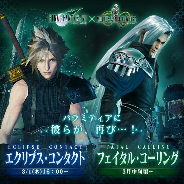 「FF7EC」はACから続くアルファベットの正統な後継ゲーム | FF7EC エバクラまとめ速報アンテナ