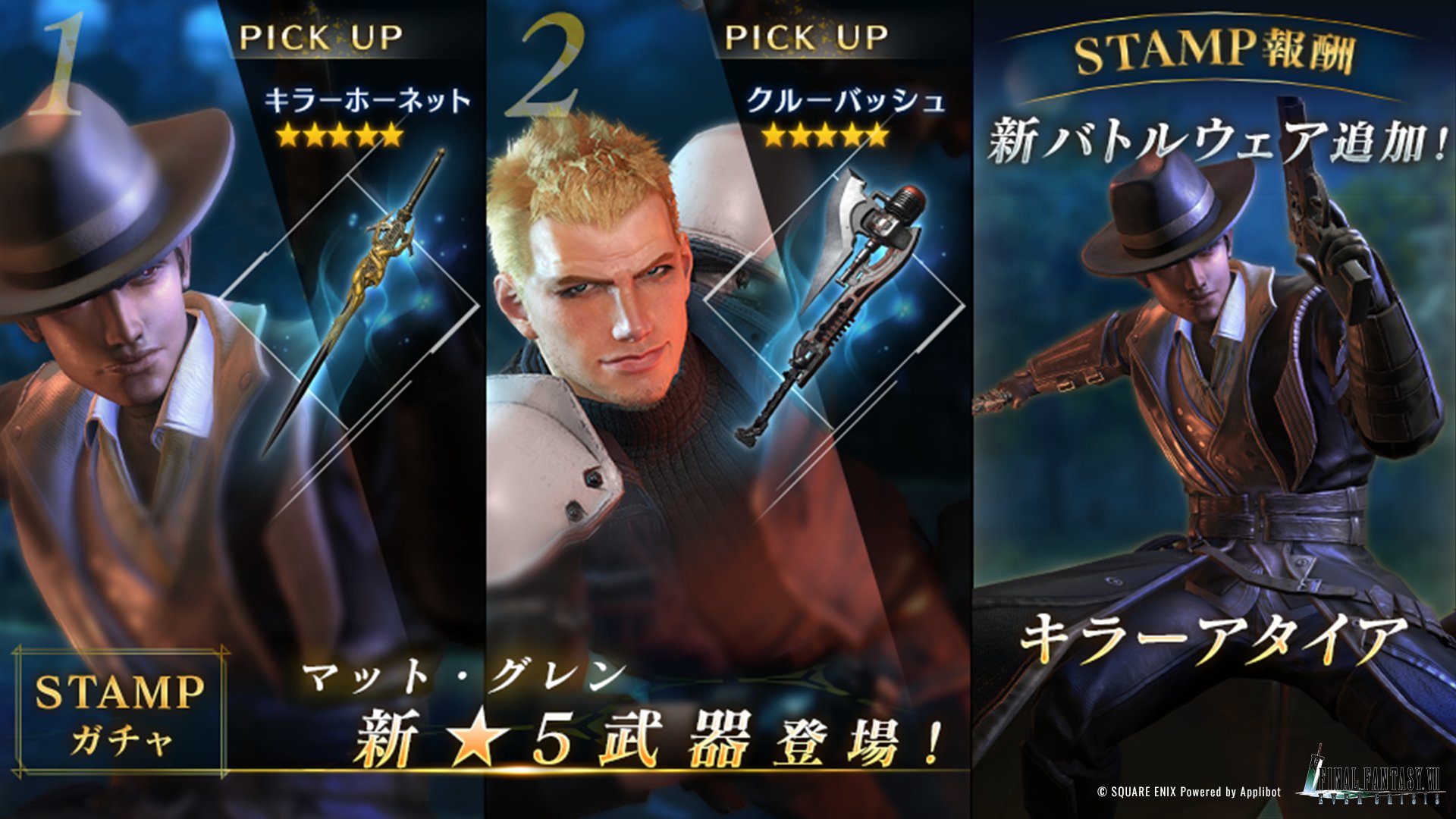 【FF7EC】FSのストーリー、再評価され始める