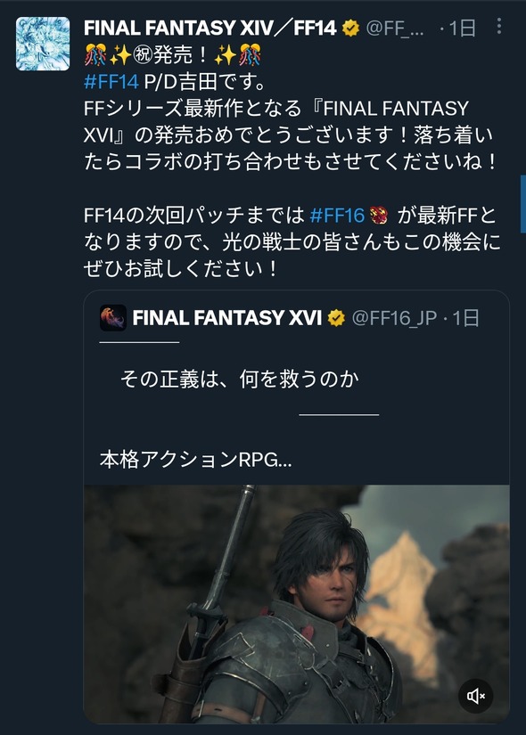 【悲報】FF14吉田、FF16と無関係みたいな感じになる