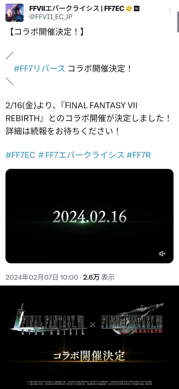 【FF7EC】FF7リバースとのコラボｷﾀ――(ﾟ∀ﾟ)――!!