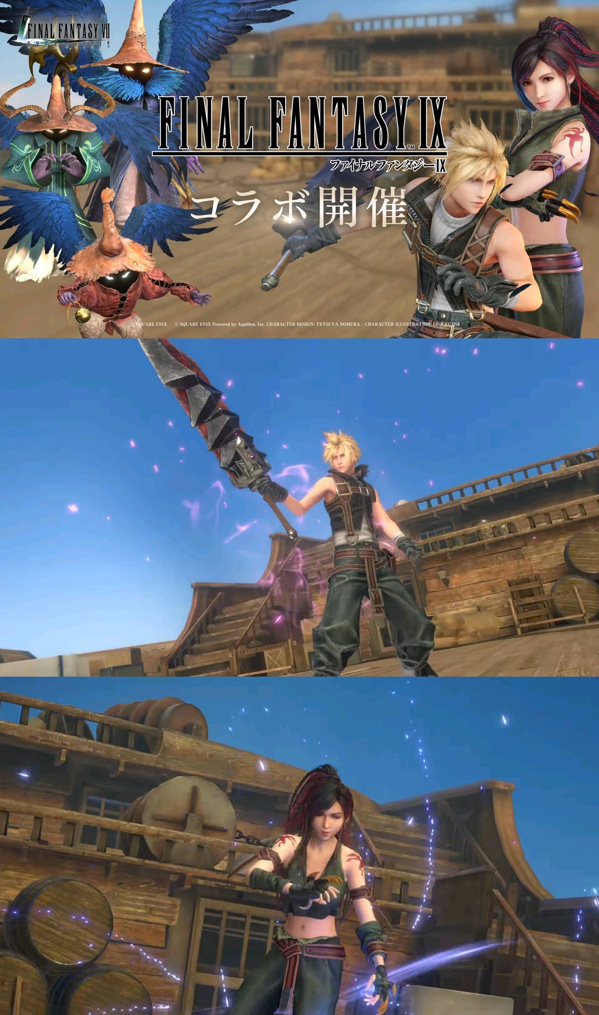 【FF7EC】FF9コラボでティファとクラウドのウェア追加キター