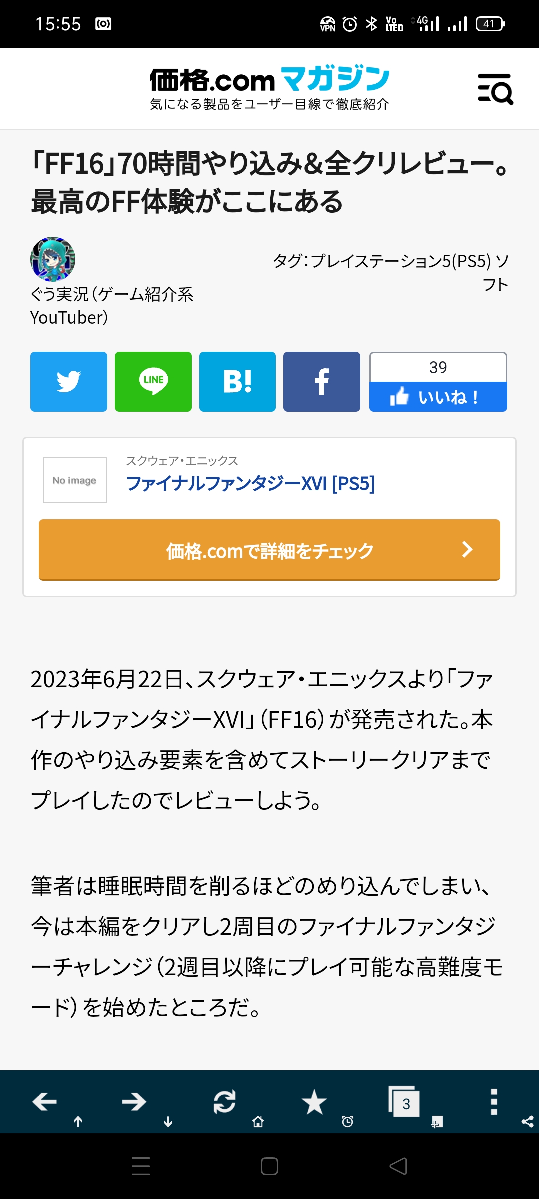 【朗報】価格コム「FF16、70時間やり込み＆全クリレビュー。最高のFF体験がここにある！！」