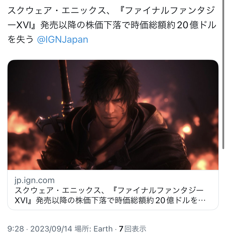 【悲報】FF16の2500億損失の件、外部にバレ始める