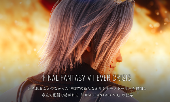 【FF7EC】9月16日からヤングセフィロスガチャってマジ？ | FF7EC エバクラまとめ速報アンテナ