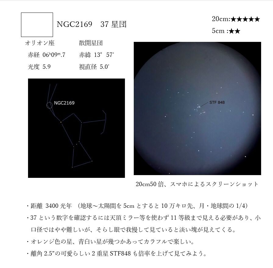 NGC2169～都会で見える天体ガイド : light_bucket_18のblog