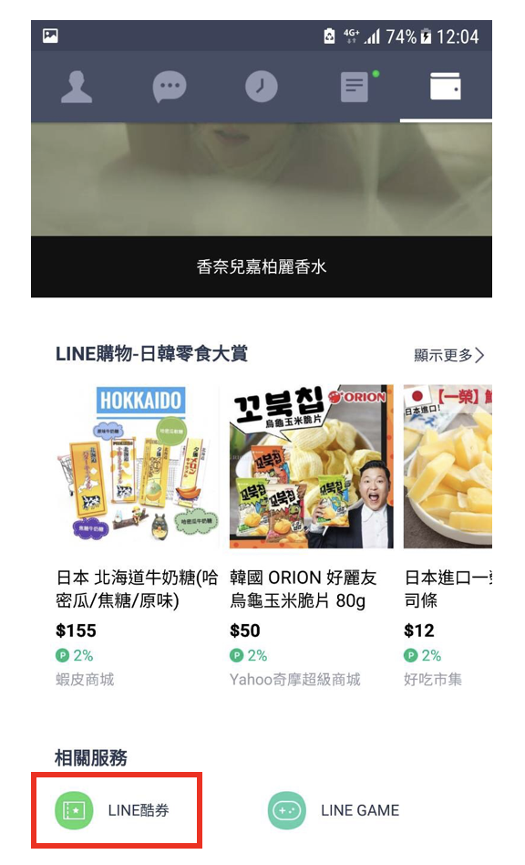 便利的LINE錢包登場！提供更便利的支付、消費體驗 : LINE台灣 官方BLOG
