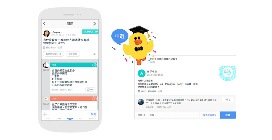 【LINE Q】照過來！新手老手都必看的「LINE Q使用攻略」 : LINE台灣 官方BLOG