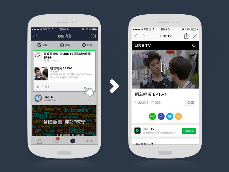 【LINE TV】1.6.0版本更新 新增「手機網頁版」功能 : LINE台灣 官方BLOG