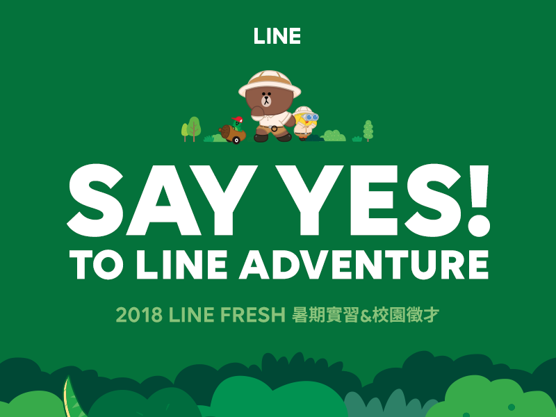 【2018 LINE FRESH】校園實習說明會精彩分享！ : LINE台灣 官方BLOG