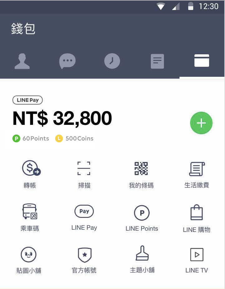 便利的LINE錢包登場！提供更便利的支付、消費體驗 : LINE台灣 官方BLOG