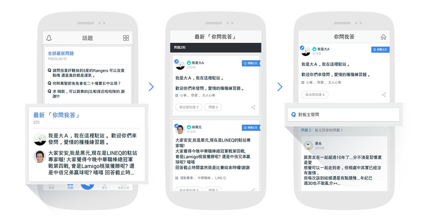 【LINE Q】照過來！新手老手都必看的「LINE Q使用攻略」 : LINE台灣 官方BLOG