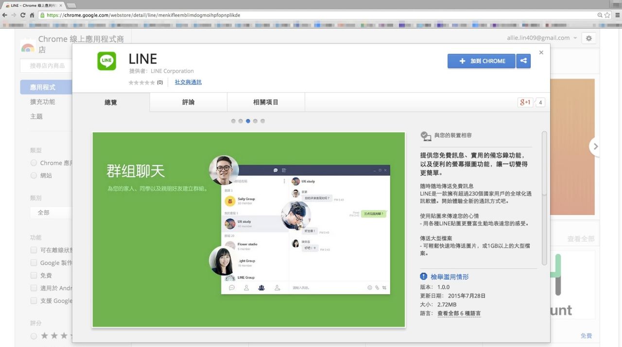 跨裝置再升級 LINE推出Chrome版本 : LINE台灣 官方BLOG