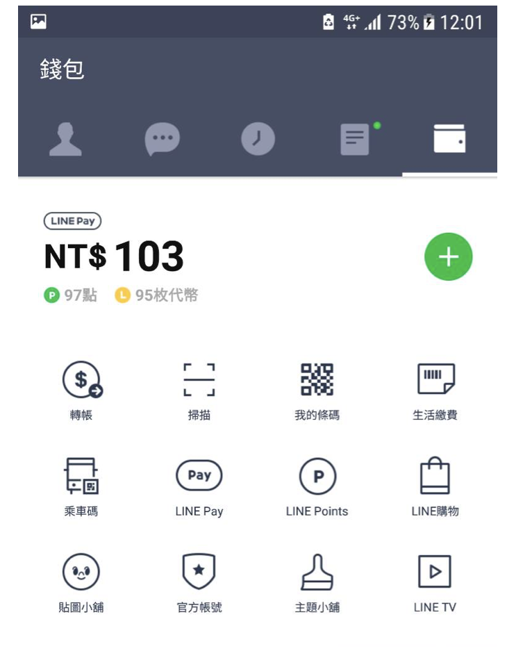 便利的LINE錢包登場！提供更便利的支付、消費體驗 : LINE台灣 官方BLOG