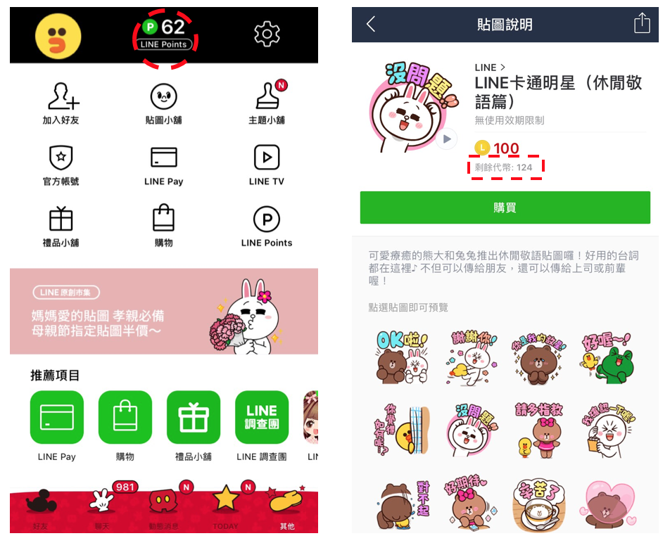 【LINE Points】吃喝玩樂神好用～聰明小資省錢秘技大公開！ : LINE台灣 官方BLOG