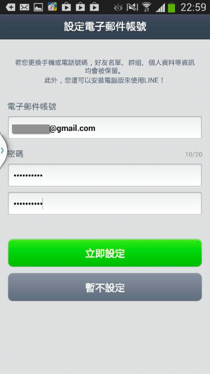 LINE安心使用方法(一) 新手註冊時的設定 : LINE台灣 官方BLOG