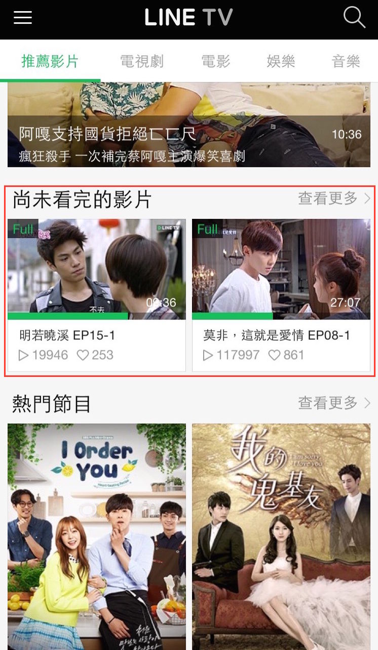 【LINE TV】1.6.0版本更新 新增「手機網頁版」功能 : LINE台灣 官方BLOG