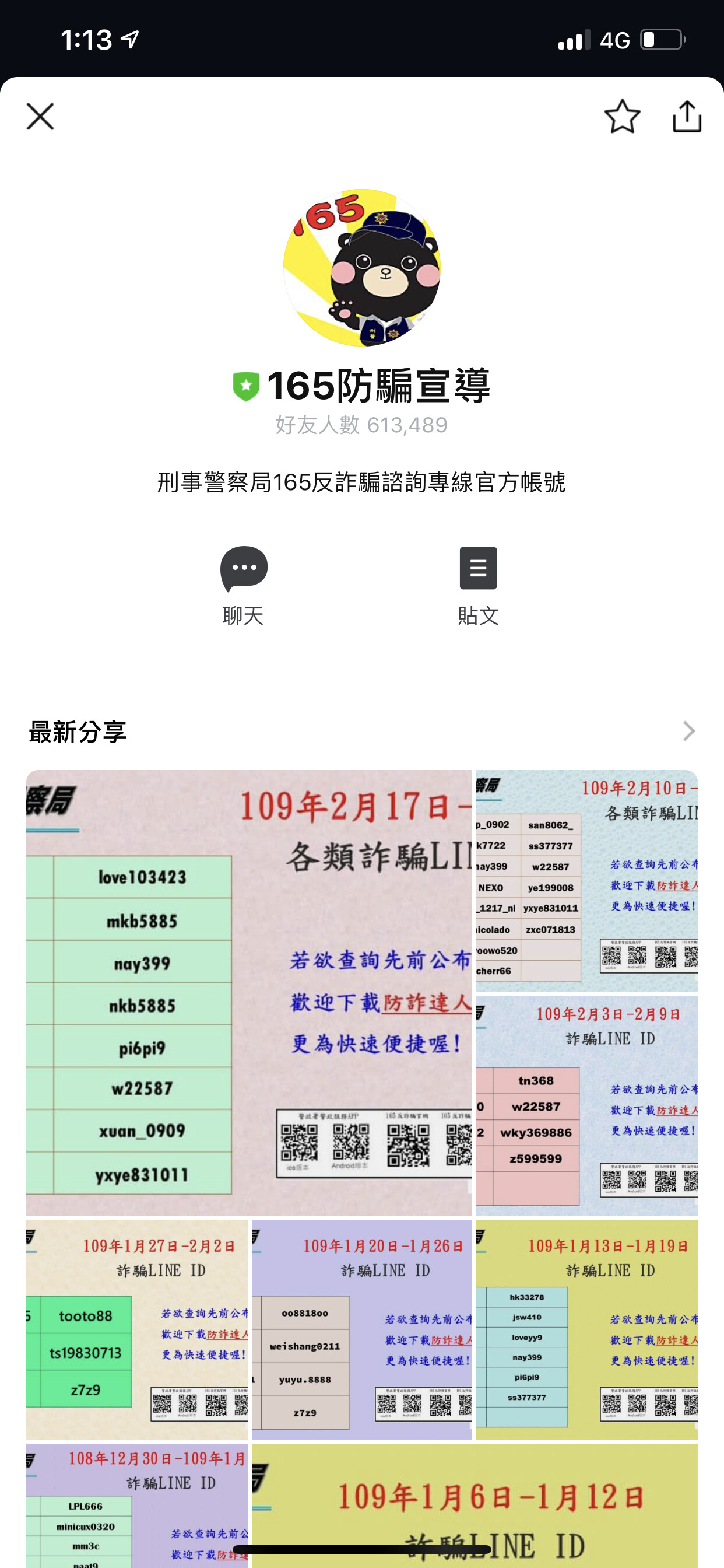 3個辨識方式 跟假網站說掰掰 : LINE台灣 官方BLOG