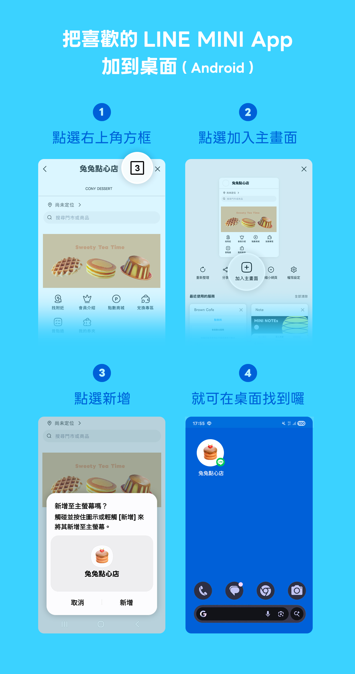 LINE MINI App小秘技 四步驟把喜歡的服務加到桌面 : LINE台灣 官方BLOG