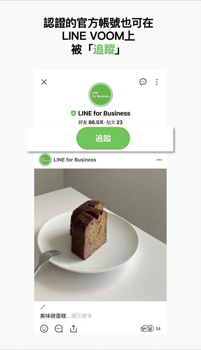 搶先看! LINE VOOM 全新追蹤機制! 從好友到追蹤 盡情探索影音創作 : LINE台灣 官方BLOG