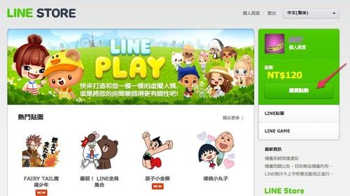 「LINE Web Store」於台灣推出！相關活動展開中～ : LINE台灣 官方BLOG