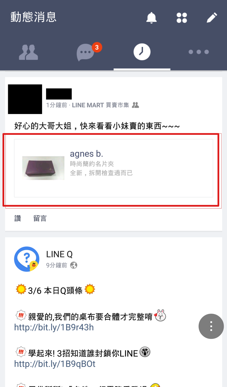 【LINE MART 買賣市集】新手教學！讓你一次就上手！ : LINE台灣 官方BLOG