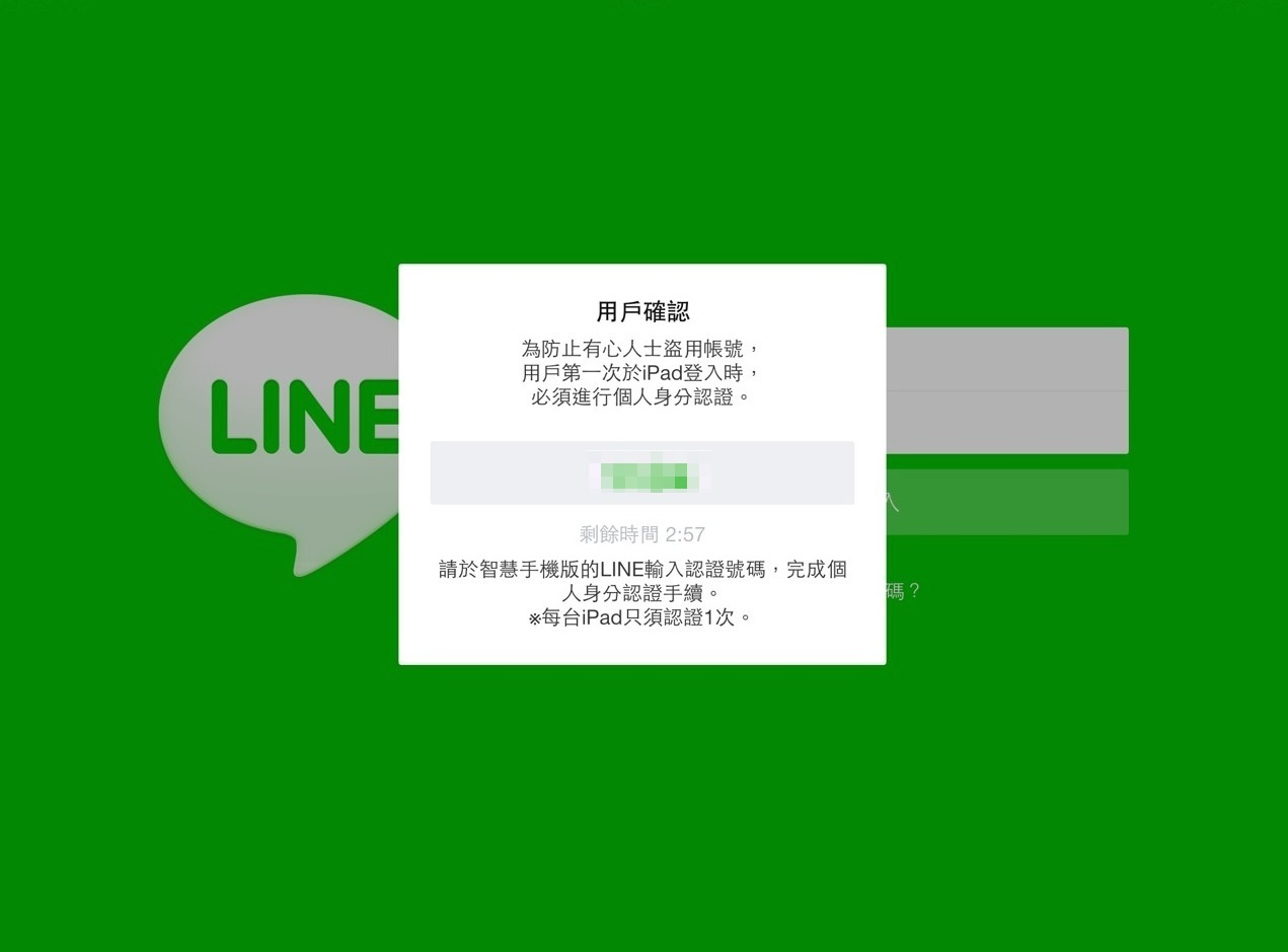 【LINE for iPad】iPad版LINE應用程式登場！用大畫面享受溝通的愉快時刻吧 ♪ : LINE台灣 官方BLOG