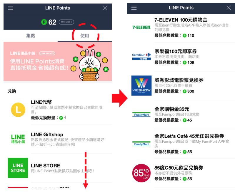 【LINE Points】吃喝玩樂神好用～聰明小資省錢秘技大公開！ : LINE台灣 官方BLOG