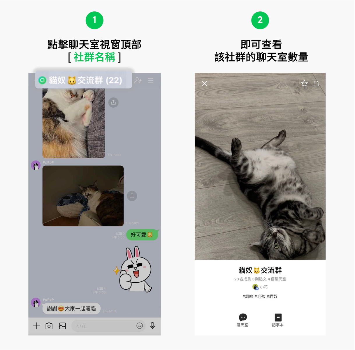 LINE社群－子社群聊天室 功能介紹 : LINE台灣 官方BLOG