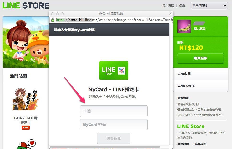 「LINE Web Store」於台灣推出！相關活動展開中～ : LINE台灣 官方BLOG