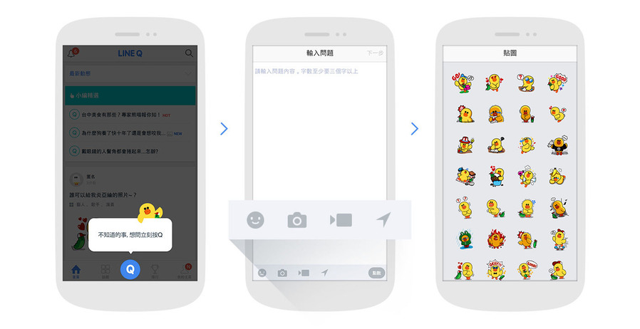 【LINE Q】照過來！新手老手都必看的「LINE Q使用攻略」 : LINE台灣 官方BLOG