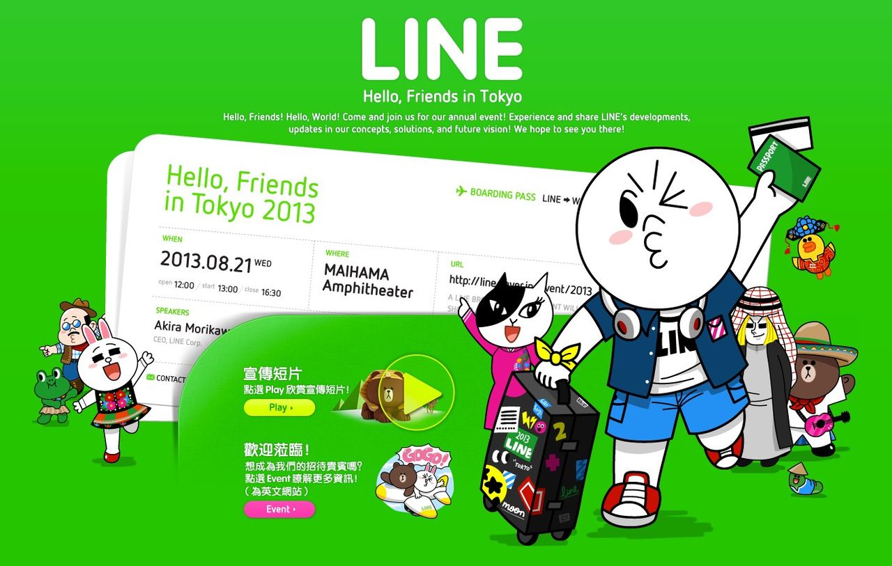 LINE年度大會“Hello, Friends in Tokyo 2013”細節公佈 : LINE台灣 官方BLOG
