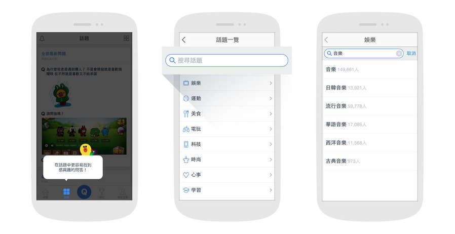 【LINE Q】照過來！新手老手都必看的「LINE Q使用攻略」 : LINE台灣 官方BLOG