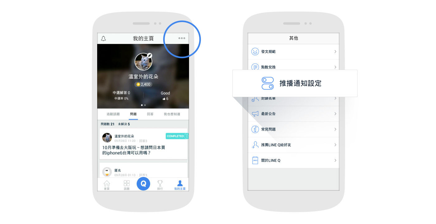 【LINE Q】照過來！新手老手都必看的「LINE Q使用攻略」 : LINE台灣 官方BLOG